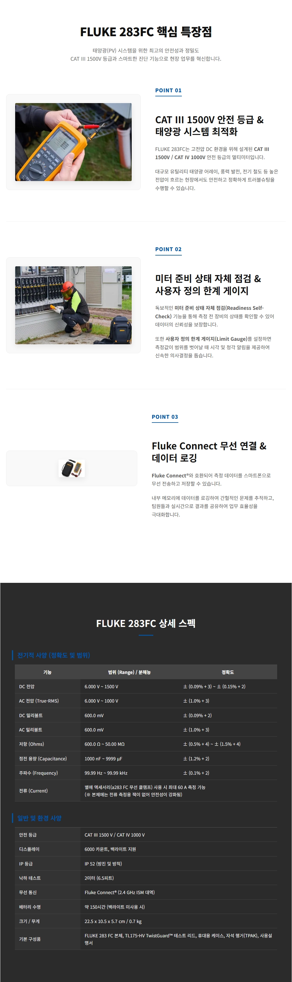 FLUKE 283FC 디지털 멀티미터 [한국 FLUKE 정품] - 휴먼테크스토어