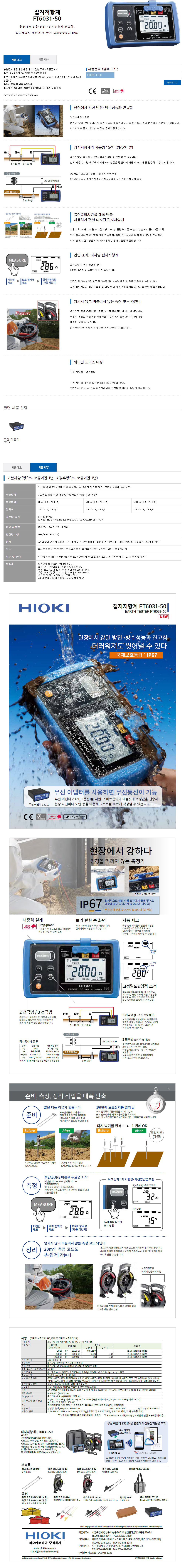 HIOKI FT6031-50 접지저항계 - 휴먼테크스토어