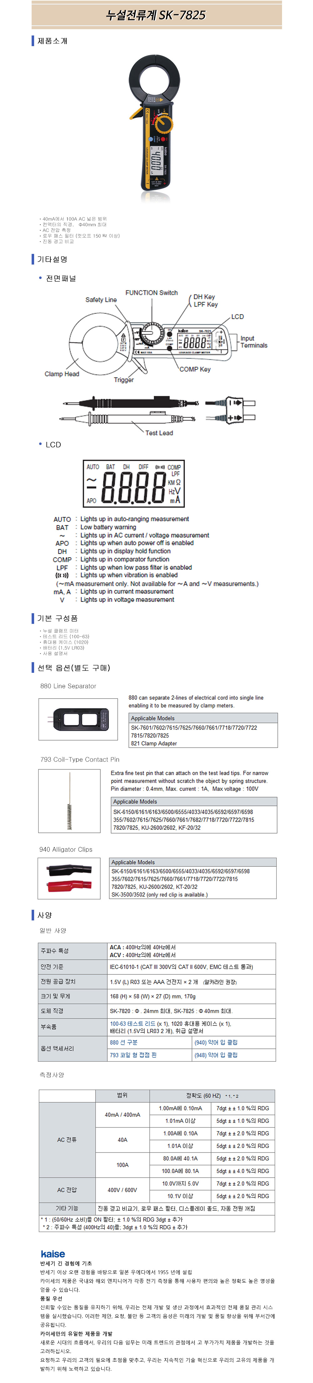 KAISE / 카이세 / AC / 누설전류계 / SK-7825 : 네이버 블로그